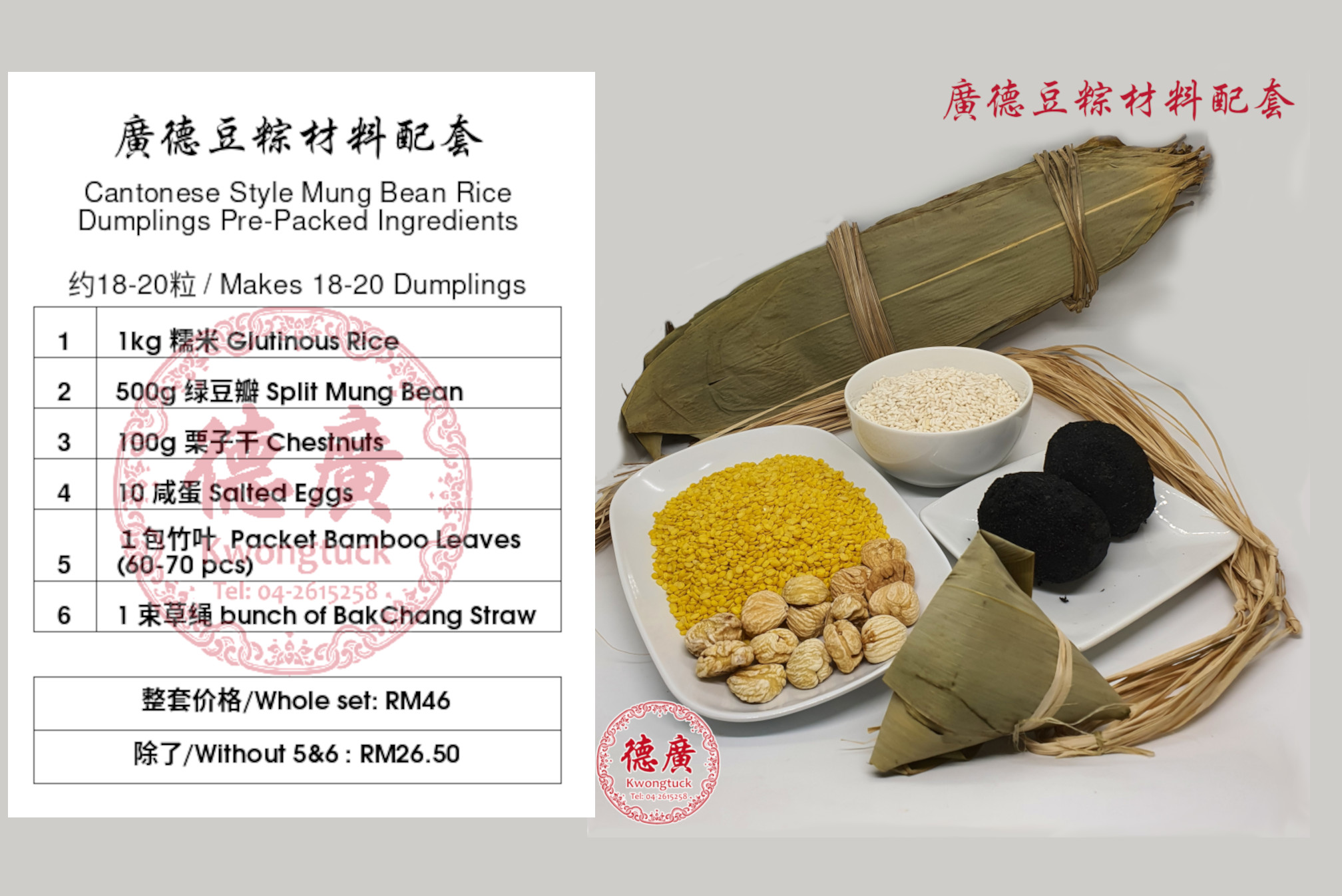 Cantonese Style Mung Bean Rice Dumplings Recipe 广东豆粽食谱